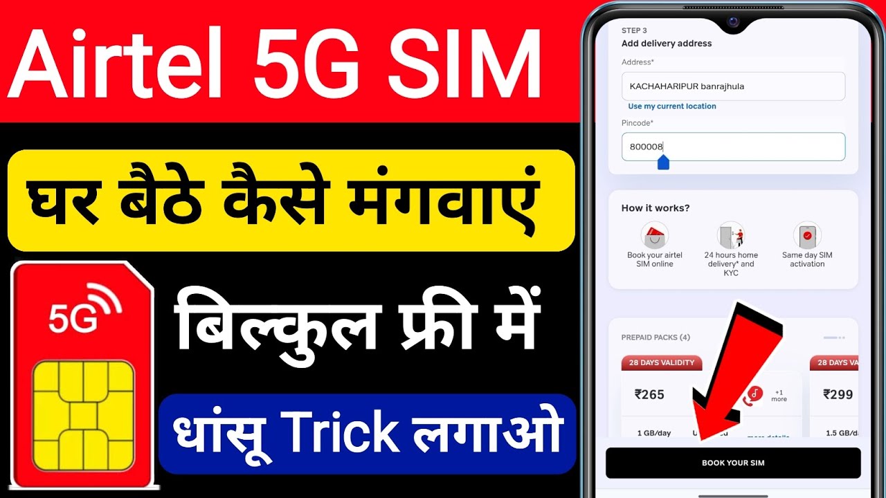 airtel 5G sim order kaise kare | airtel 5G sim free me kaise le ...