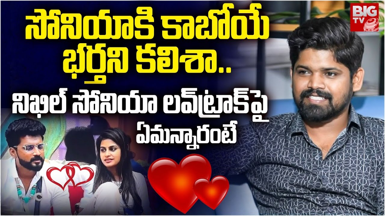 Bigg Boss 8 Abhai Naveen About Sonia Boy Friend Reacton On Nikhil Sonia Love Track | BIG TV ...