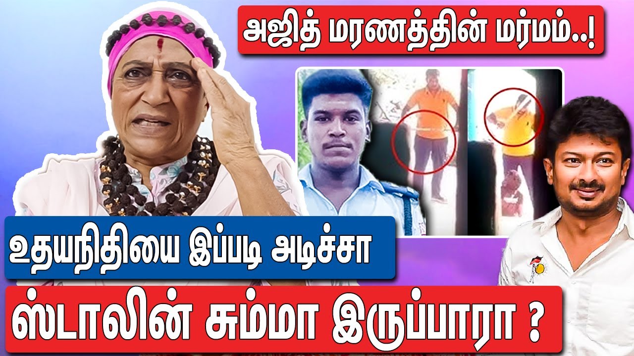 அஜித் மரணம் : பின்னணியில் யாரு ? சரமாரி கேள்வி : Advocate Geetha About ...