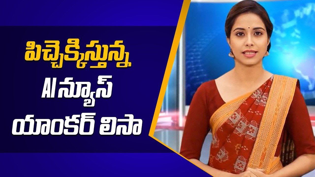 India's First AI News Anchor Lisa | Odisha సౌందర్యమా .. ప్రమాదమా ...
