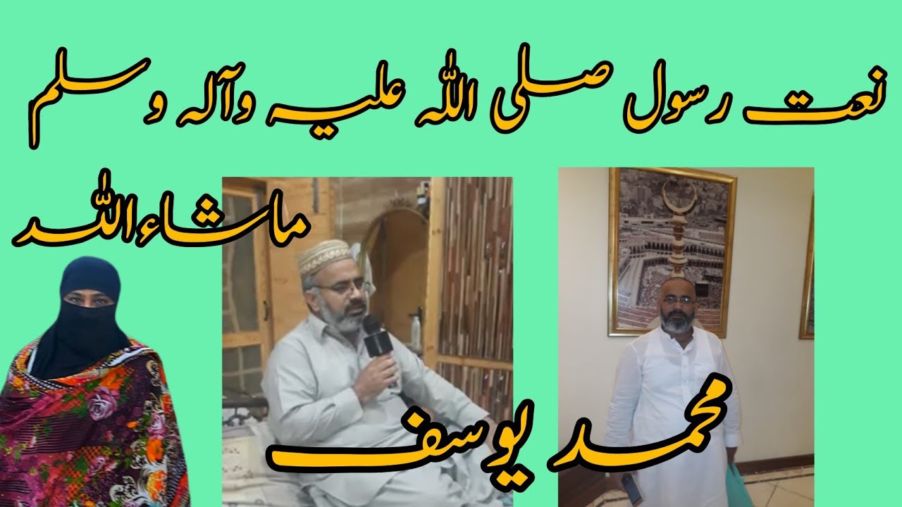 Naat نعت رسول کریم صلی اللّٰہ علیہ وآلہ وسلّم نعت شریف پڑھتے ہوئےمحمد ...
