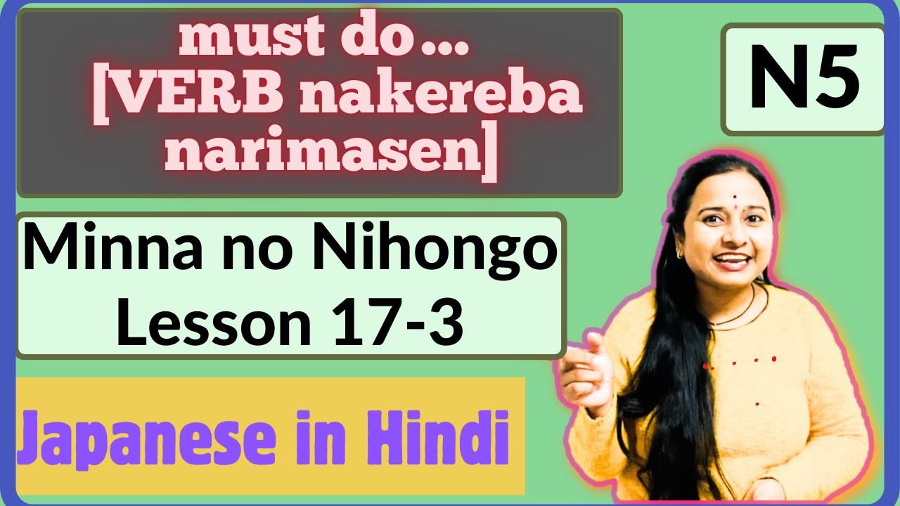 "JLPT N5 Japanese Grammar Lesson 17-3: Mastering Essential Structures | Minna no Nihongo Series ...