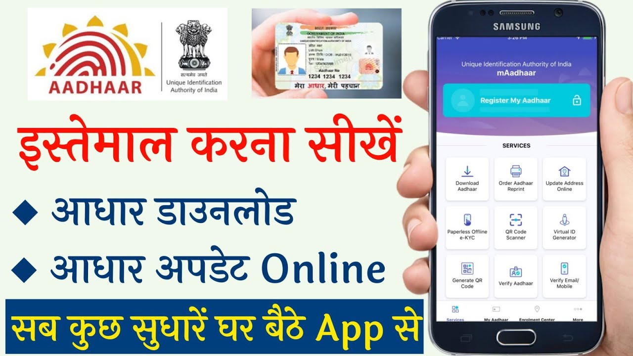 How To Use mAadhaar App | maadhaar se aadhar card kaise download kare ...
