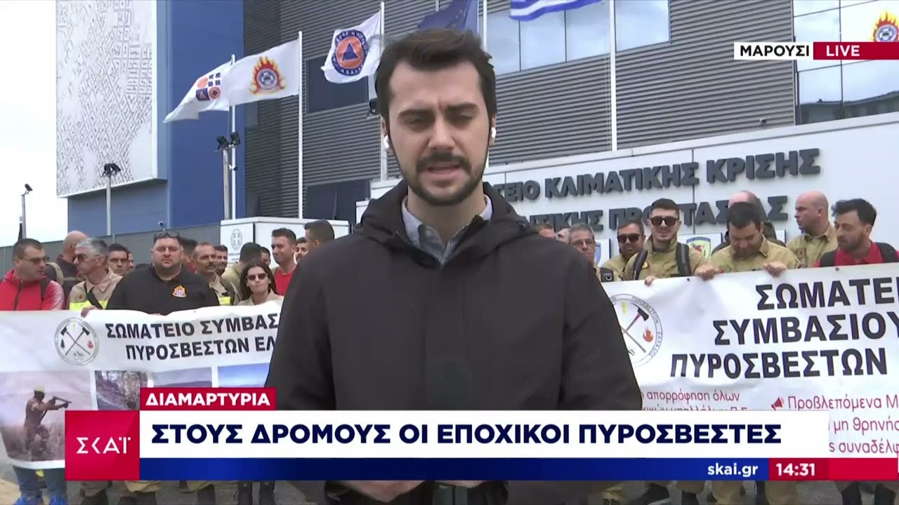 Διαμαρτυρία: Στους δρόμους οι εποχικοί πυροσβέστες | Μεσημβρινό δελτίο ...