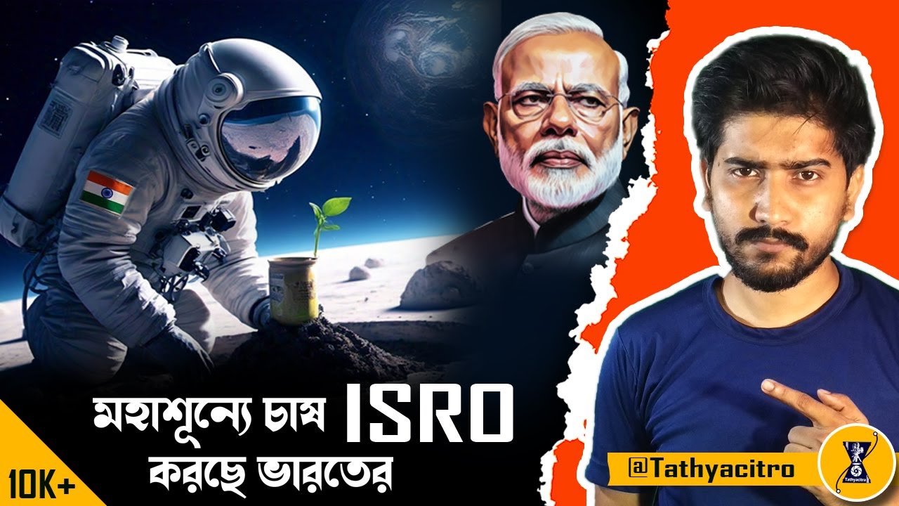 Plants grow in Space ISRO start farming in space | CROPS mission Isro ...