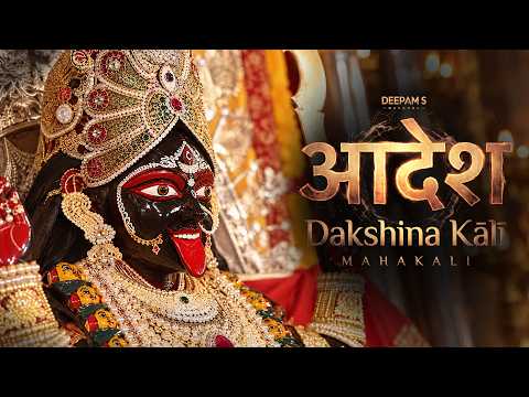 AADESH Dakshina Kali (Official Music Video) 🩸 Deepam S | आदेश दक्षिण काली | Dakshin Mahakali Trance