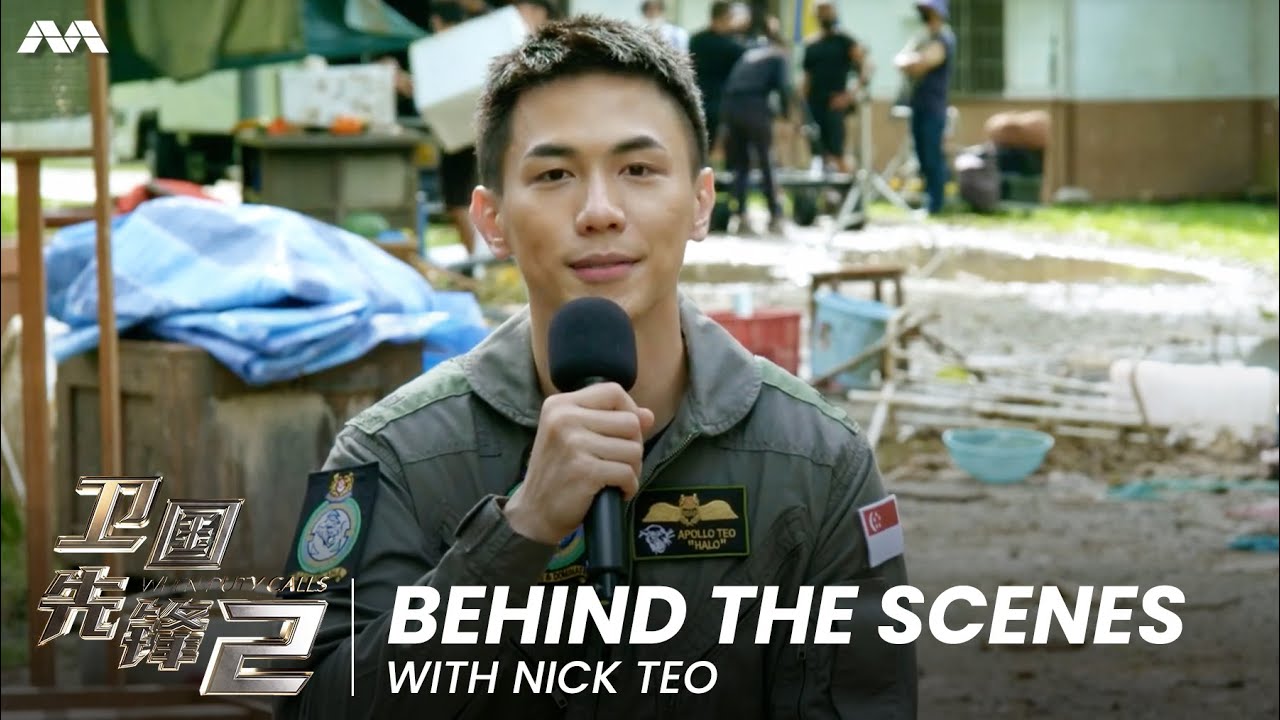 Behind The Scenes with Nick Teo | When Duty Calls S2《卫国先锋2》| Cast ...