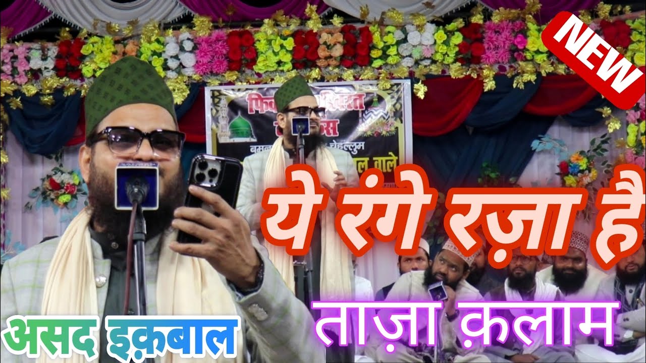 naat Shareef Asad Iqbal azhari sound official #naat#asad#iqbal #asad# ...