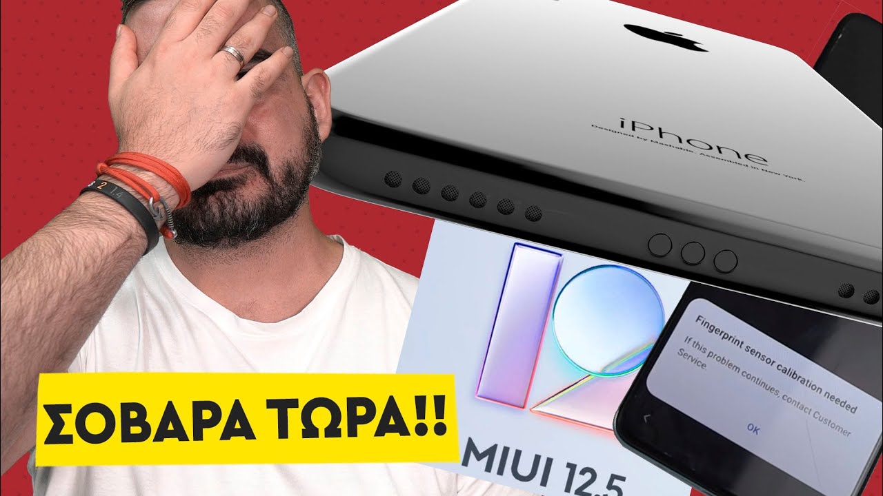 MIUI 12.5 ΑΠΟ ΤΗΝ XIAOMI! IPHONE ΧΩΡΙΣ CHARGING PORT, SAMSUNG ΓΙΝΕΤΑΙ ...
