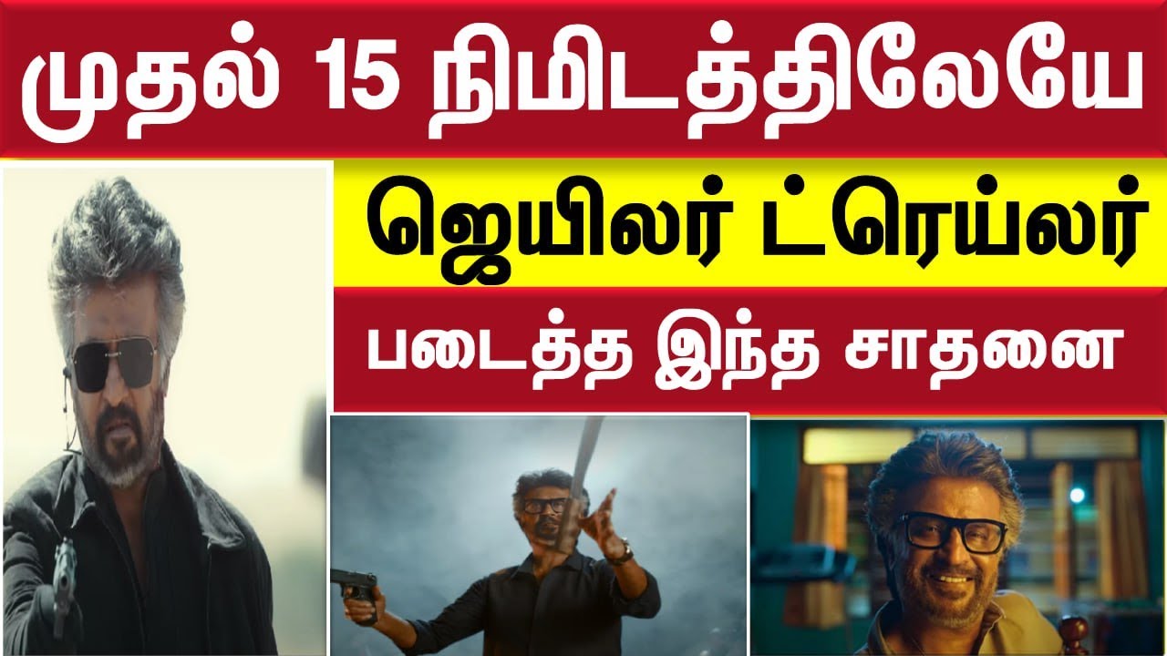 jailer trailer | jailer showcase | rajinikanth | Sunpictures | jailer ...