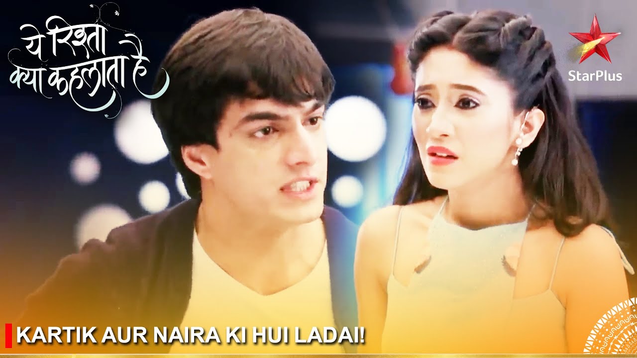 Yeh Rishta Kya Kehlata Hai | Kartik aur Naira ki hui ladai! - YouTube