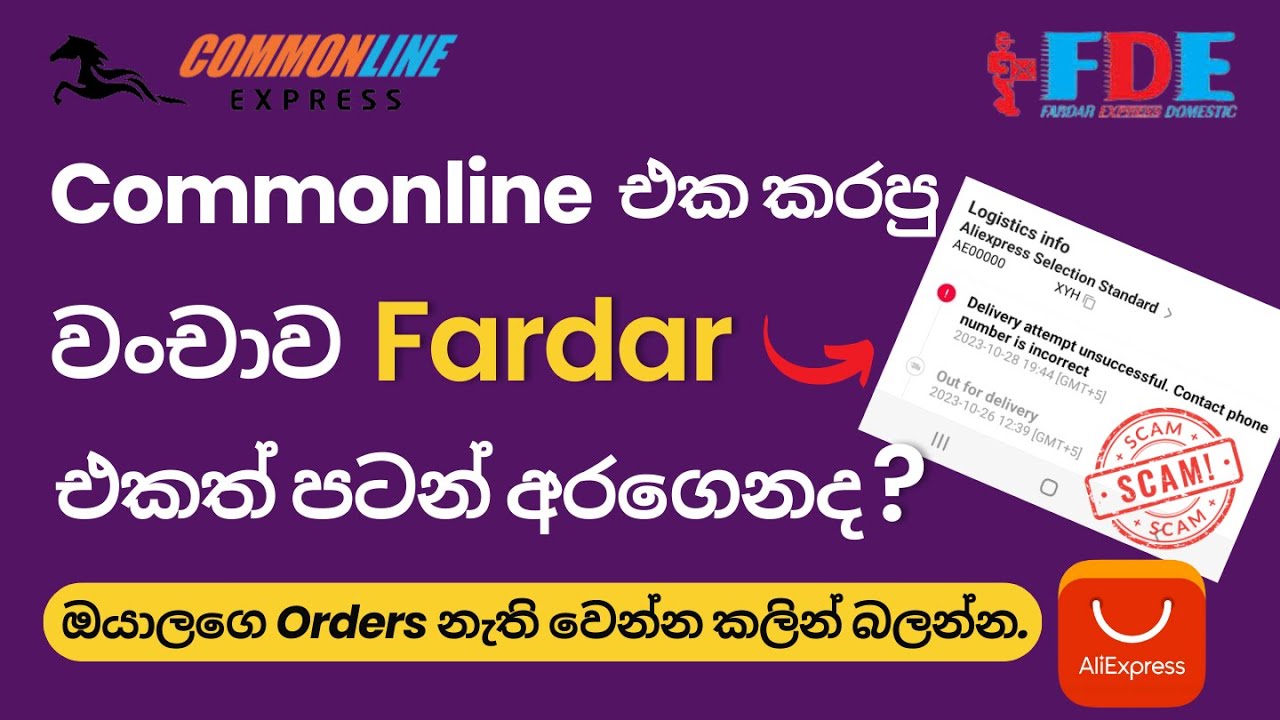 Commonline එක කරපු වංචාවම Fardar එකත් කරයිද? | Aliexpress | Ecoin With ...