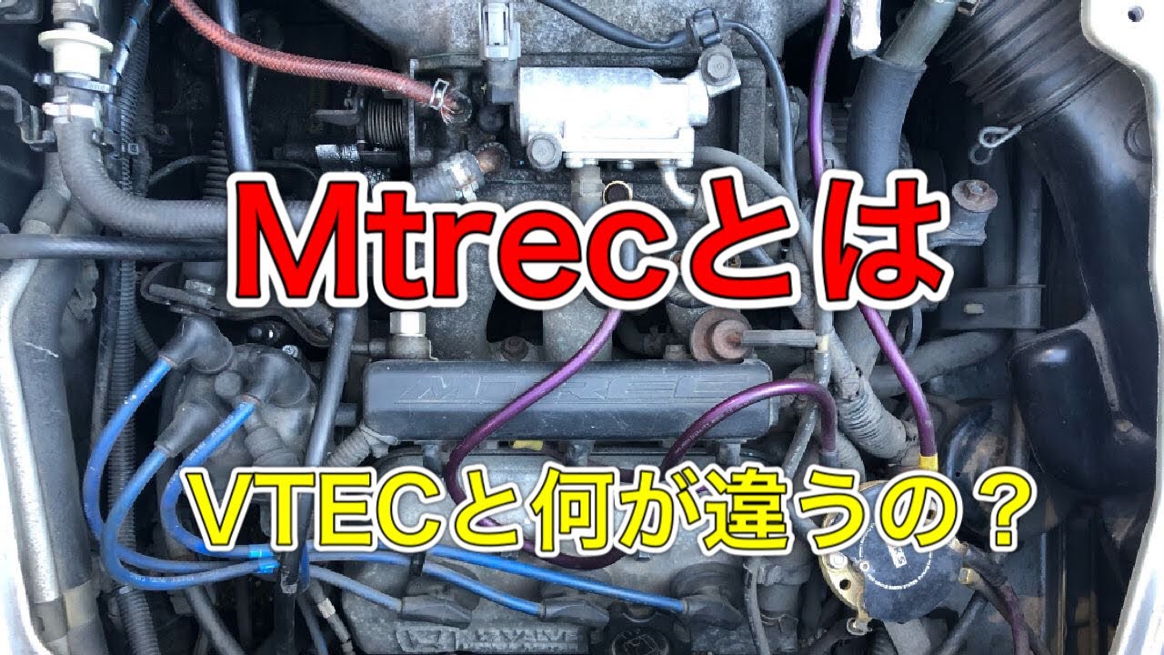 [車解説] Mtrecってところで何？ - YouTube