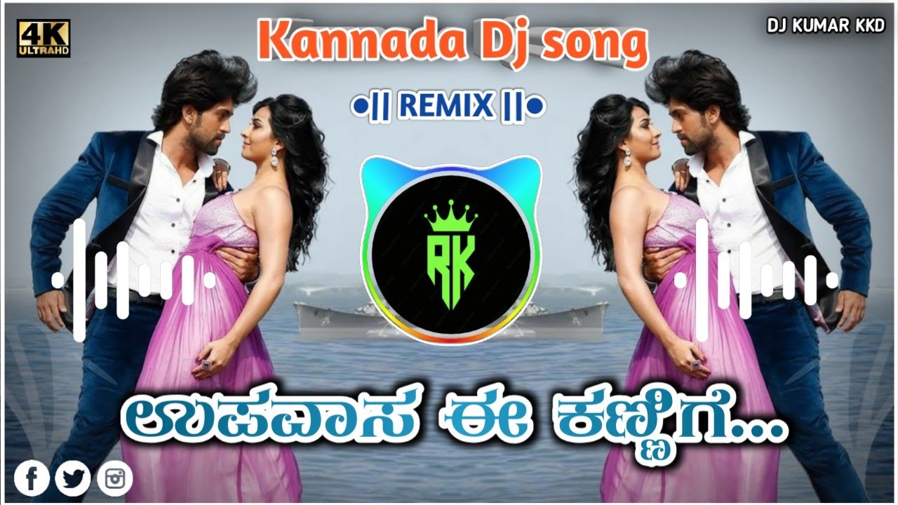 Upavasa E Kannige Kannada Dj Song ||Kannada New Dj Song || Dj Kumar Kkd ...
