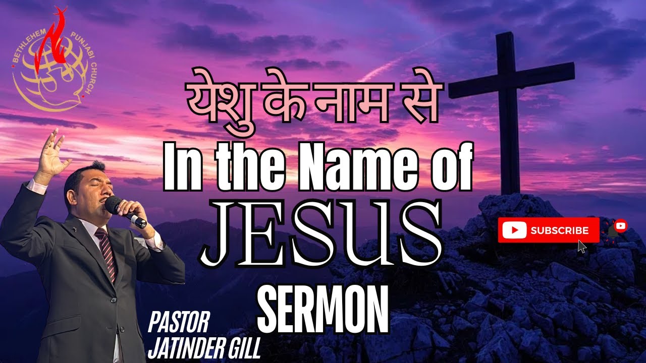 In the Name of Jesus Christ by Pastor Jatinder P. Gill - YouTube