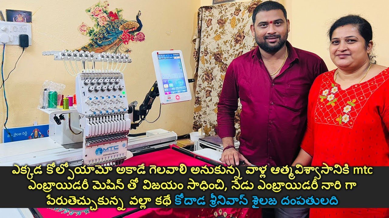 Inspirational journey of Shailaja garu with MTC embroidery machine|| #computerembroidery #mtc # ...