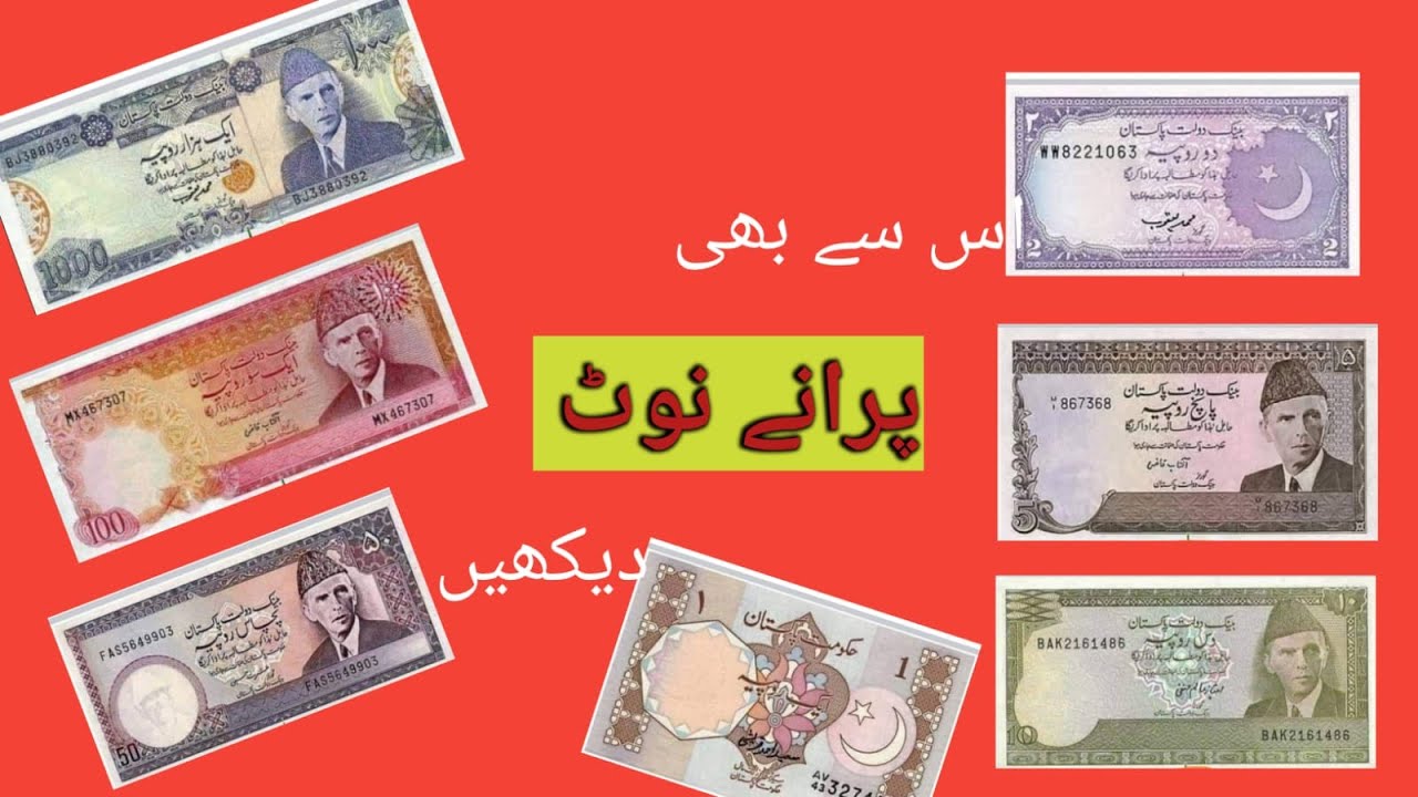 The Pakistan currency #pakistan currency # currency - YouTube