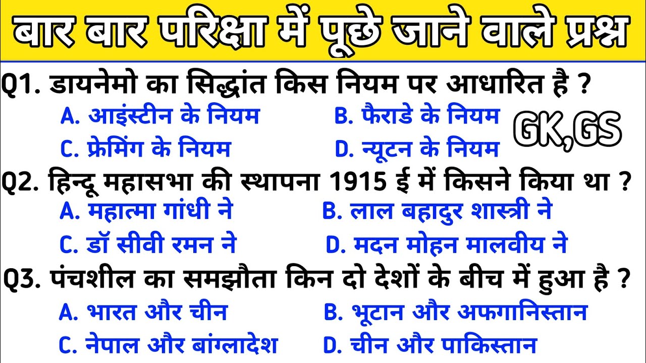 GK GS Questions || most important GK questions || gk mcq questions || gk in Hindi || gk videos ...