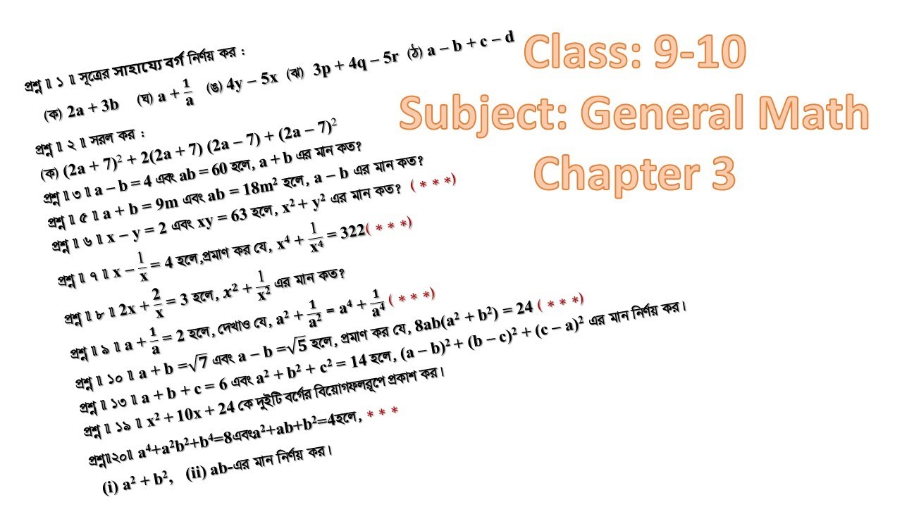 SSC Math Chapter 3.1 || Nine Ten Math 3.1 || Class 9-10 Math || Class 9 ...