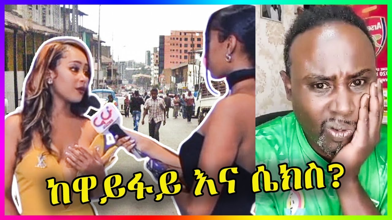 🟡አሳፋሪ የመንገድ ላይ ጥያቄዎች | Semere bariyaw | Saron Ayelegne | Seifu on ebs ...