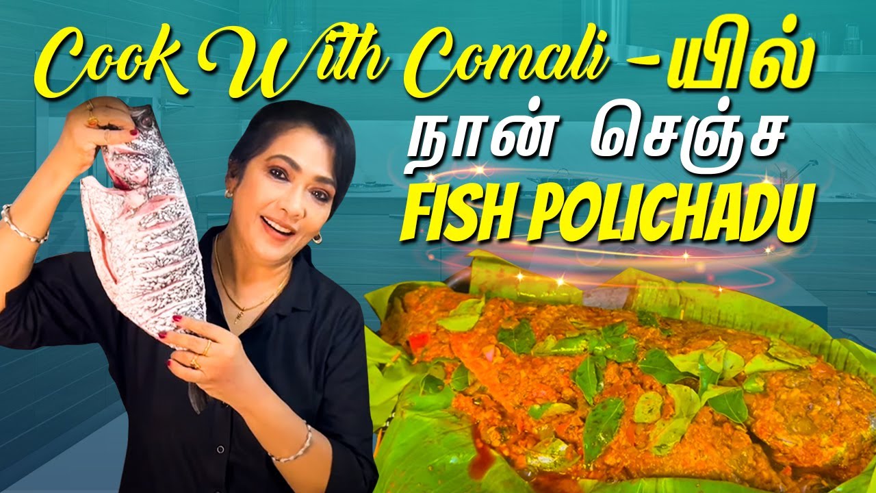 CWC-ல செஞ்சு அசத்திய Meen Polichathu | வீட்டிலயே Restaurant Style ...