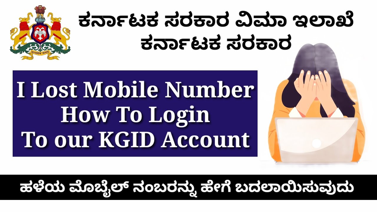 How To Login To KGID Account ॥ಕರ್ನಾಟಕ ಸರಕಾರ ವಿಮಾ ಇಲಾಖೆ ॥Karnataka ...