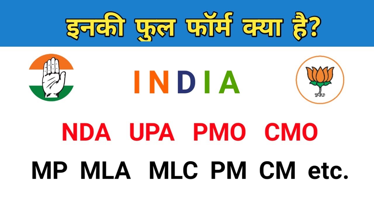 Full Form of INDIA इंडिया की फुल फॉर्म, MP MLA MLC // By: Satya Education - YouTube