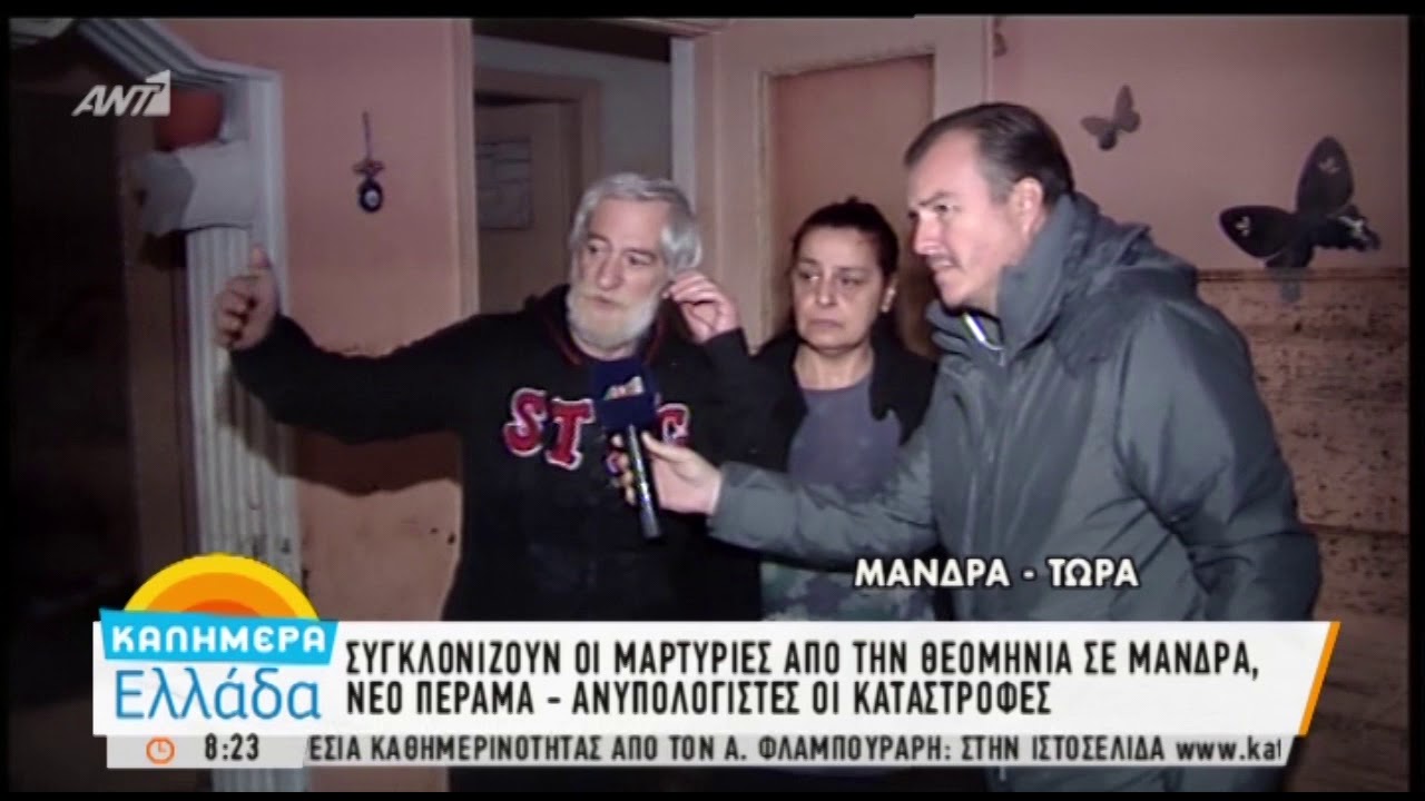 Συγκλονιστική μαρτυρία στη Μάνδρα Αττικής - YouTube