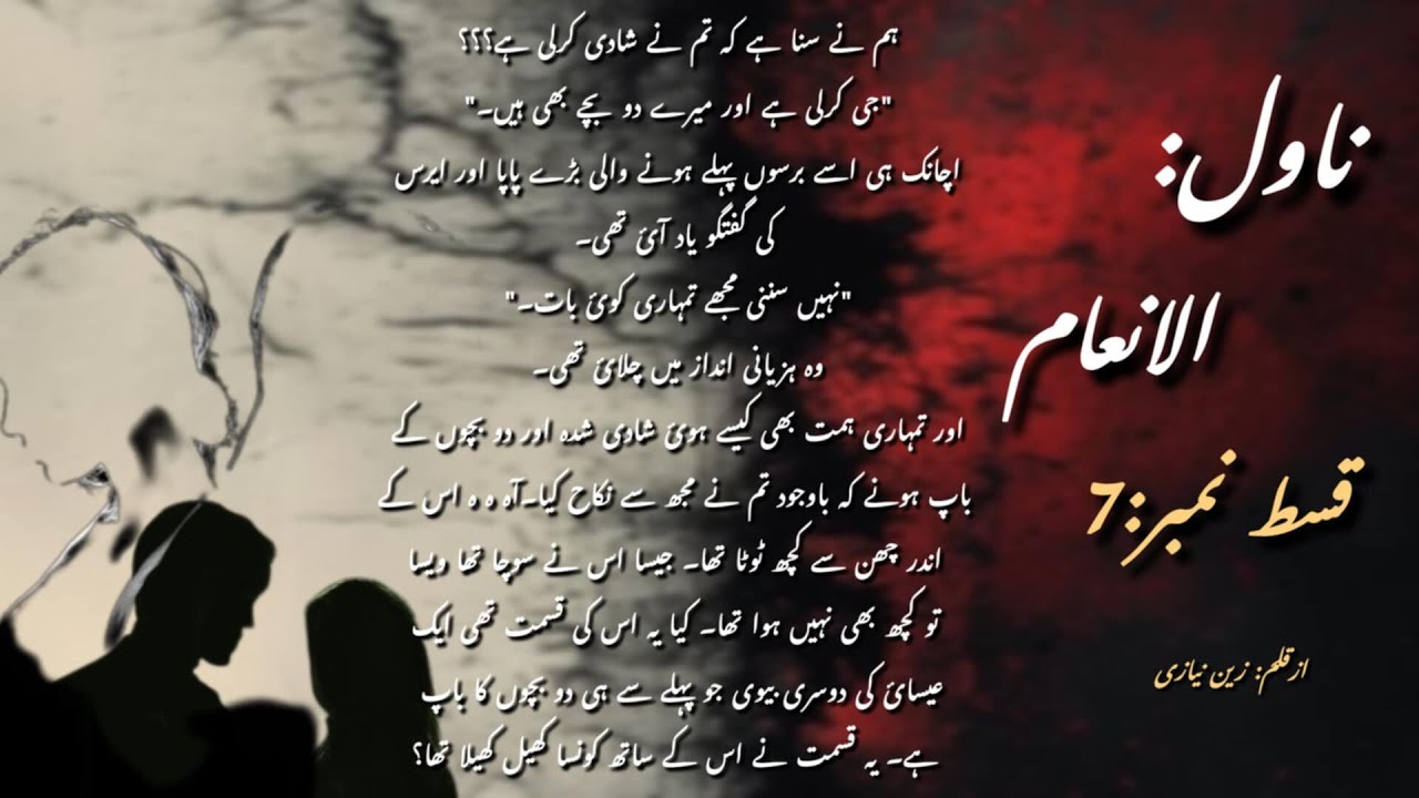 Novel Al-Anam | Ep7 | by Zain Niazi @farisghaazi_7 - YouTube