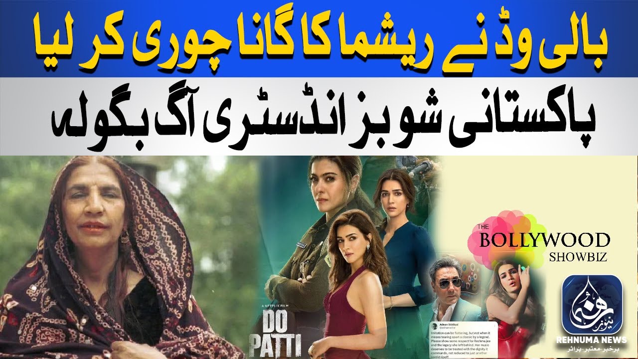 Bollywood Steals | Iconic Pakistani Singer Reshma's Song | Rehnumanews ...