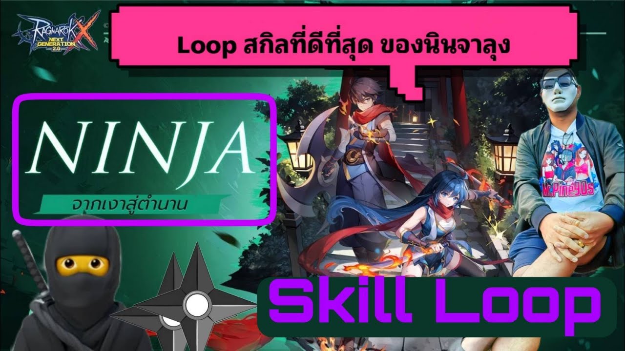 Ninja - กายภาพ ลูป-สกิลที่ดีที่สุดของลุง - YouTube