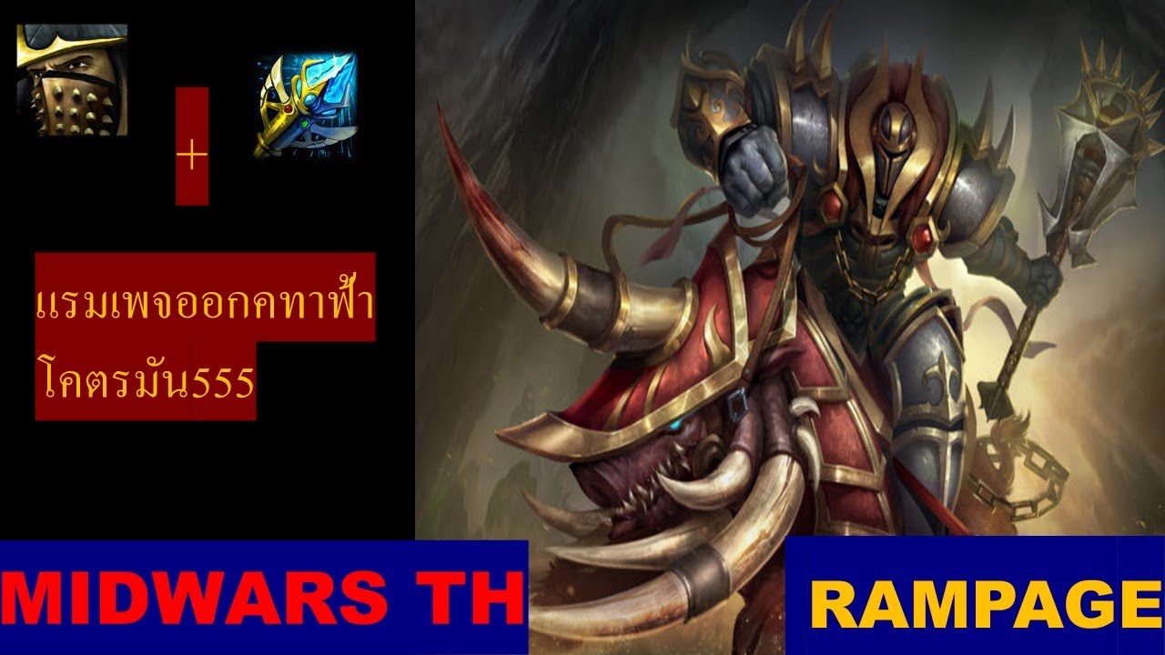 HON MID WARS TH [RAMPAGE] + Staff of The Master - YouTube