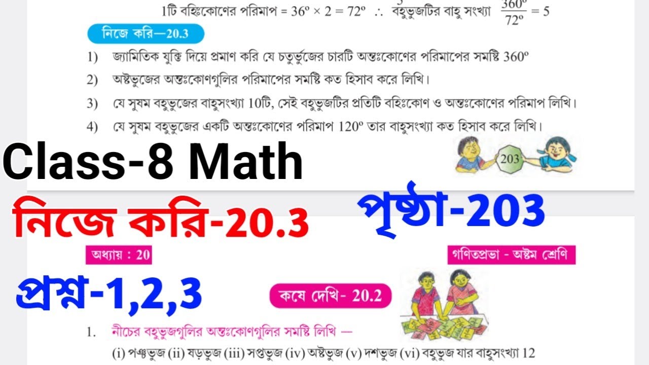Nije Kori 20.3 Class-8 Math // জ্যামিতিক প্রমাণ // Page-203 // Wbbse Class Viii Math nije kori ...