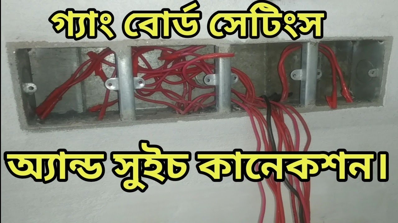 electric gang switch connection and fitting / gang switch connection ...