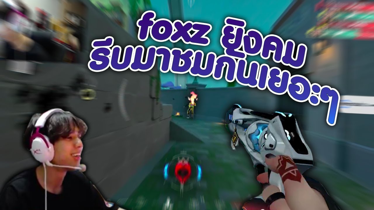 ละช่วงนี้ foxz ยิงอย่างคมไง | Valorant - YouTube