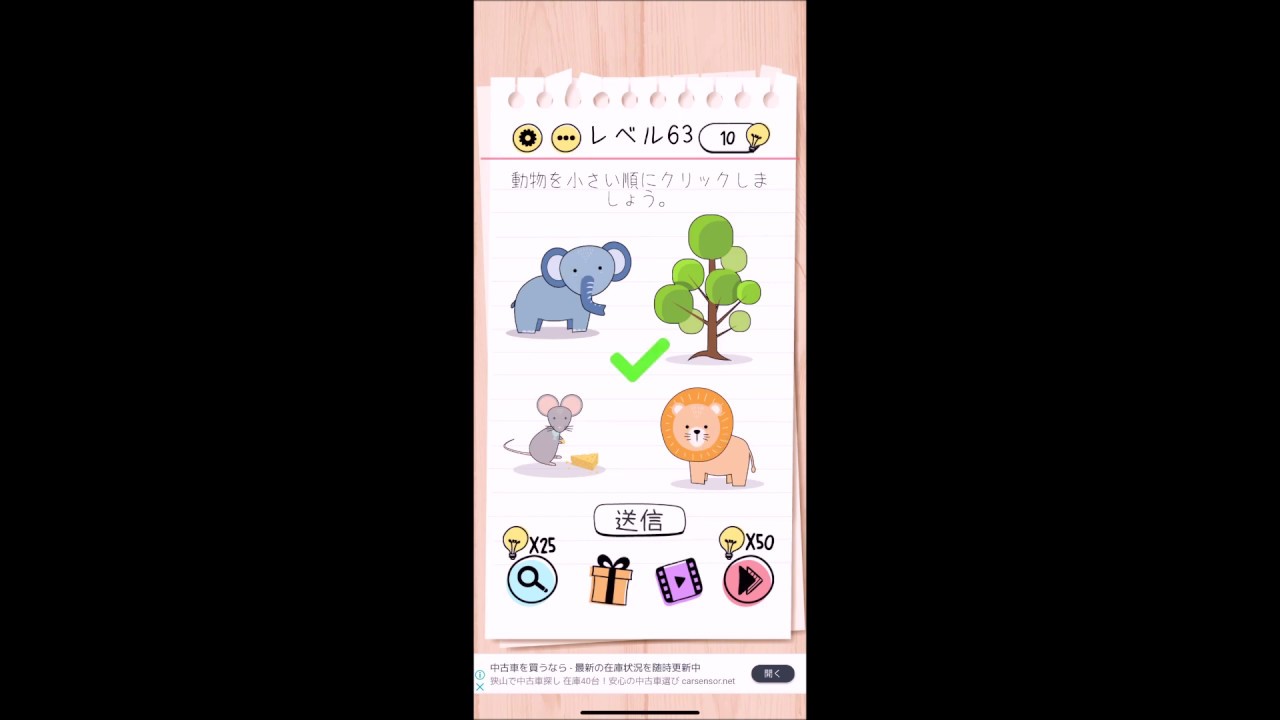 【解説】Brain Test レベル 63 攻略 クリア／答え【ブレインテスト】 - YouTube