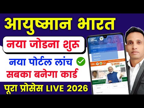 Ayushman bharat name kaise jode 2026🔥| Ayushman Card new member add | Ayushman Card Kaise Banaye 