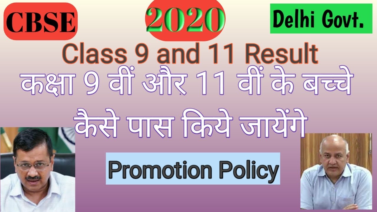 Promotion Policy for Class 9 and 11 | Class 9 Result 2020 |Class 11 ...