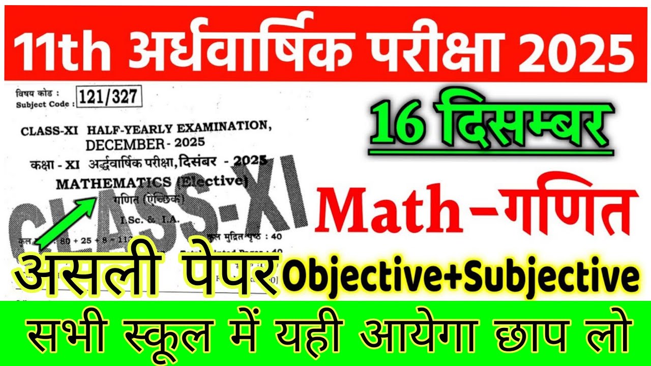 16 December Math 11th Viral Question 2025 | 11th class 11th half yearly ...