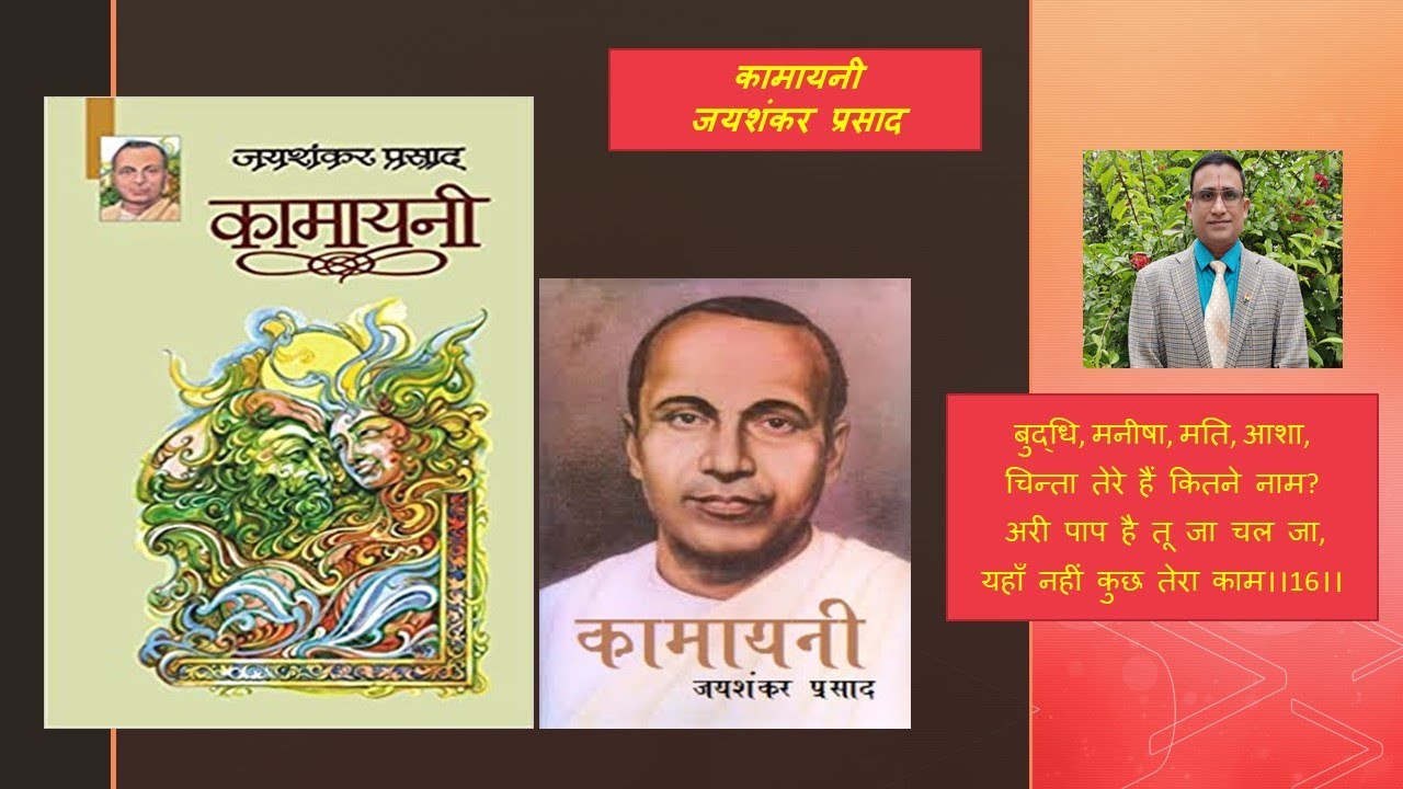 Buddhi, Manisha, Mati, Aasha, Kamayani, Chinta16 | बुद्धि, मनीषा, मति ...