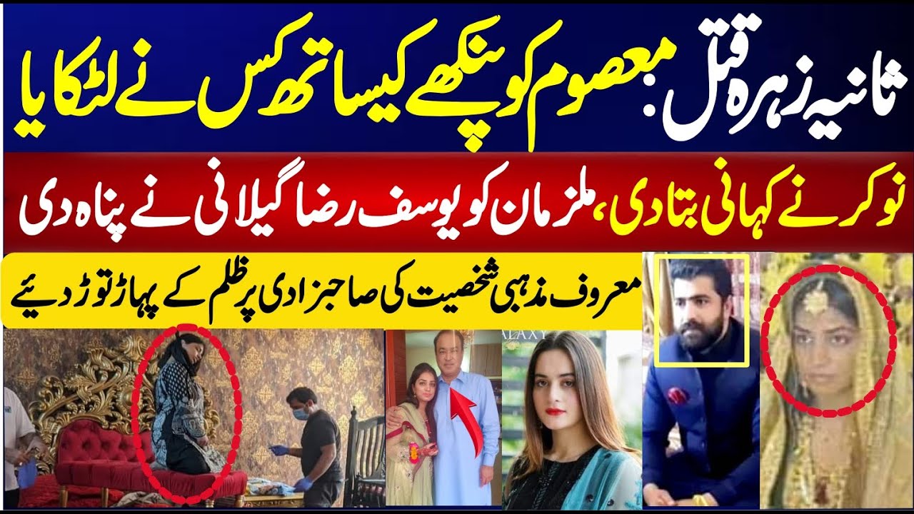 Sayyada Sania Zehra Murder Case New Update In his Father Words || MD ...