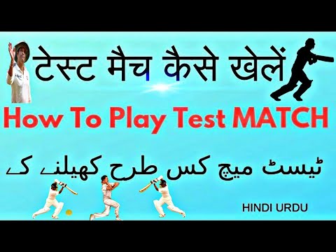 How to Play in Test match cricket : Cricket Tips || Test match main ...