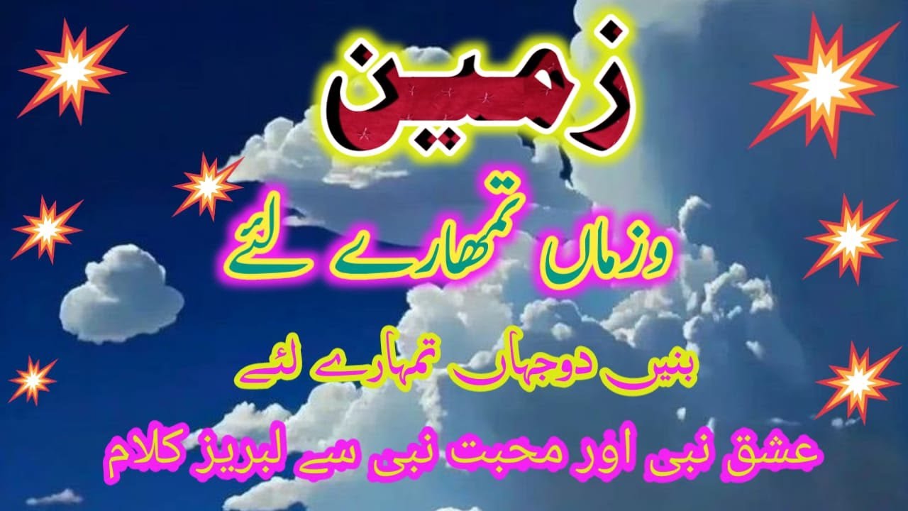 Zameen o Zamman Tumahry Lia |Aqqa Dono Jahan...|beautiful naat 2023 ...