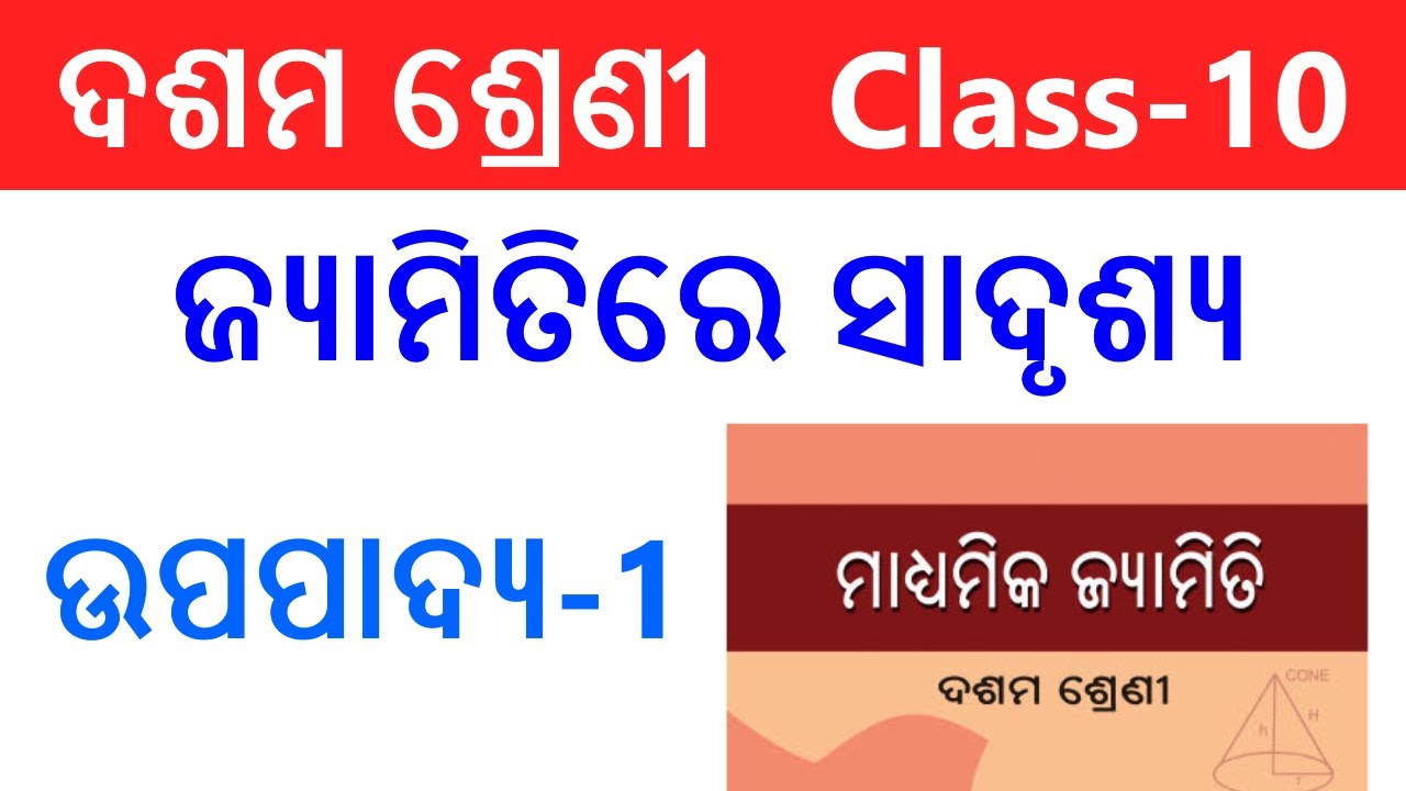 Deduction 1 Class 10 Odia medium • similarity in geometry class 10 in ...