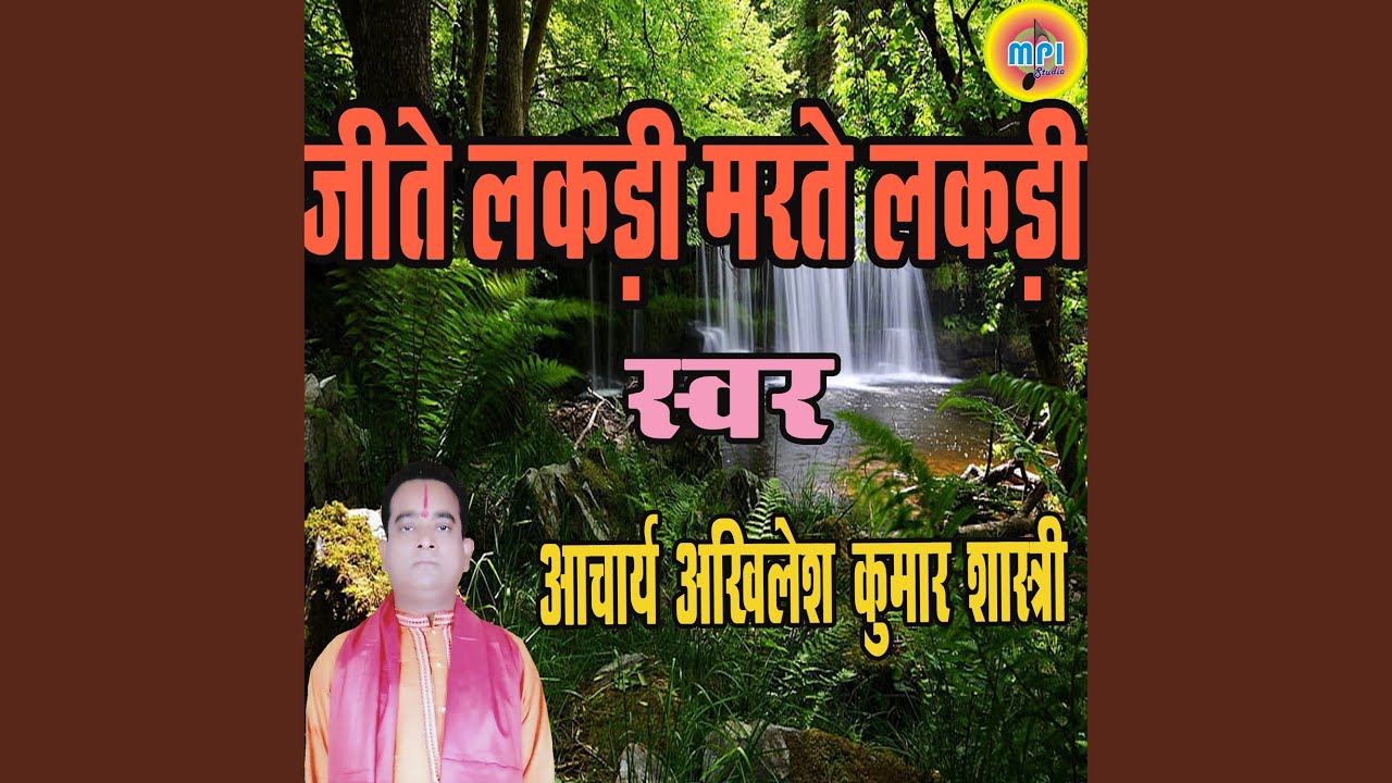 Jeete Lakdi Marte Lakdi - YouTube