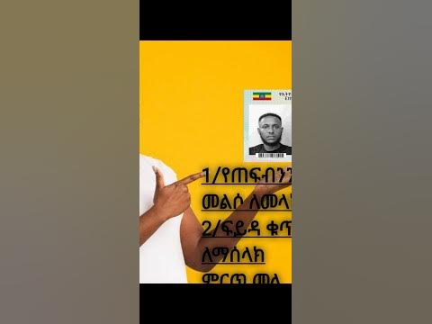 National lD #ethiopian Digital lD card - YouTube