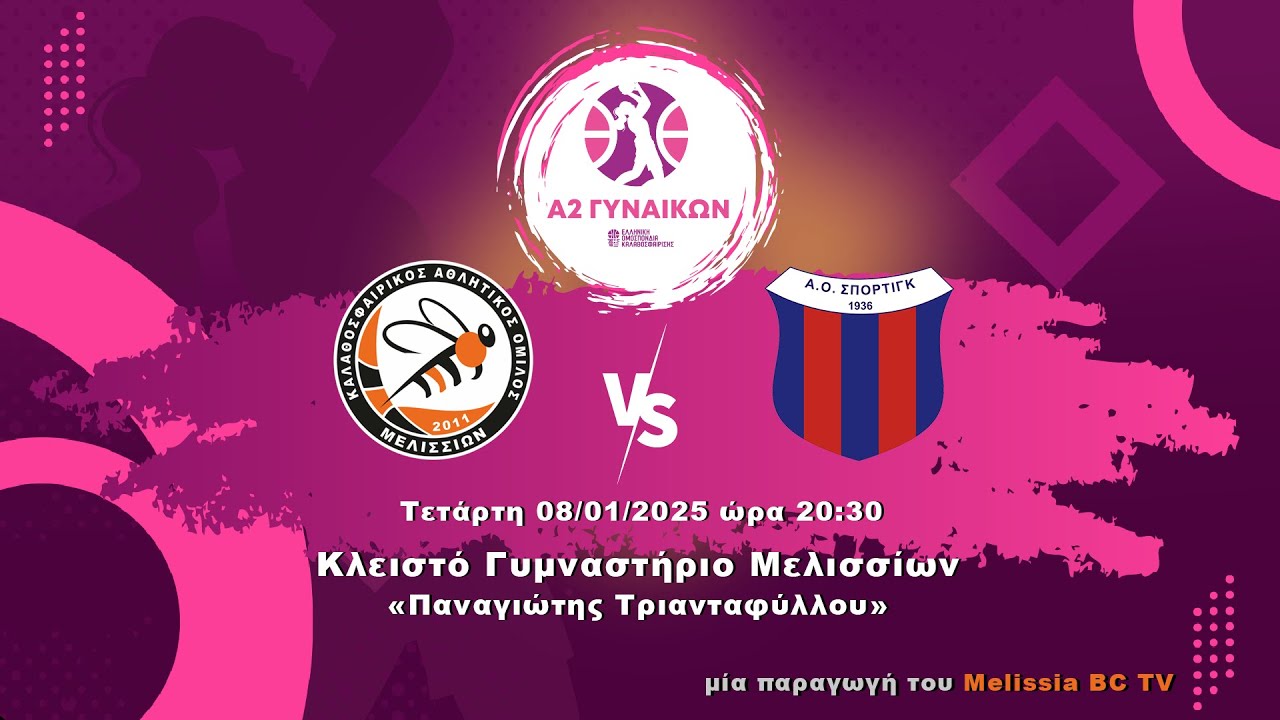 2024-25 Α2 ΓΥΝΑΙΚΩΝ Μελίσσια - Σπόρτιγκ (08/01/2025 20:30) LIVE - YouTube