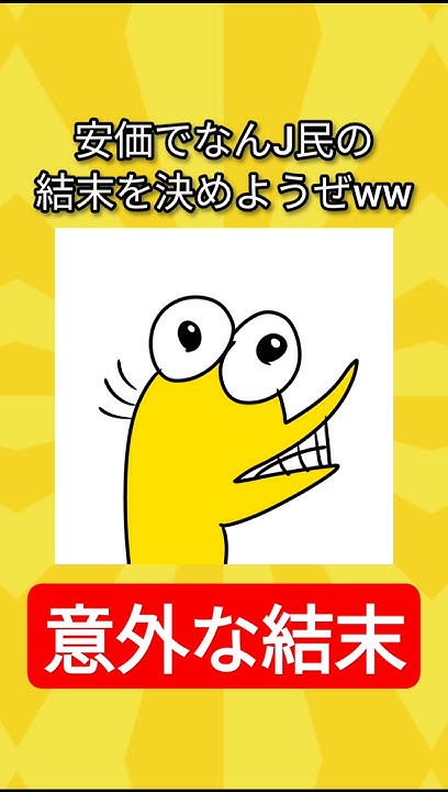 【2ch風創作】安価でなんJ民の結末を決めようぜww #2ch #2ちゃんねる #5ch #5ちゃんねる #2ch面白いスレ #shorts - YouTube