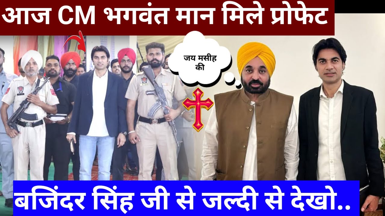 Punjab Ke CM Mile Prophet Baljinder Singh Ji Se | Prophet Baljinder ...