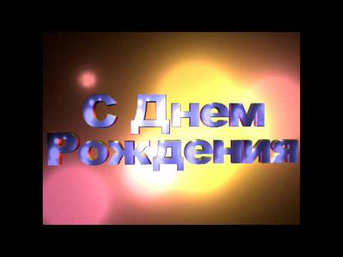 Для племянницы!С днём рождения!